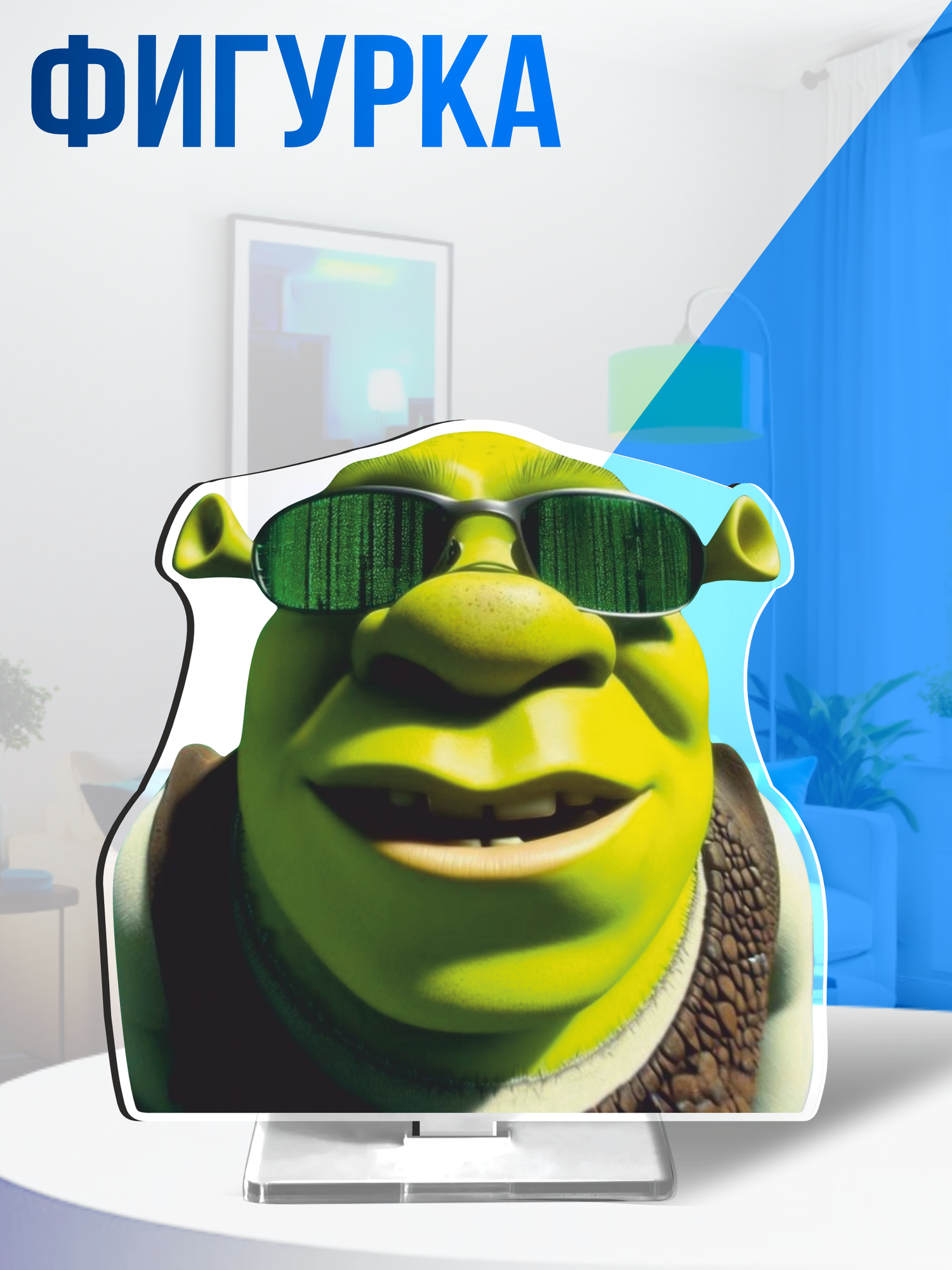 Акриловая фигурка Мем Шрек