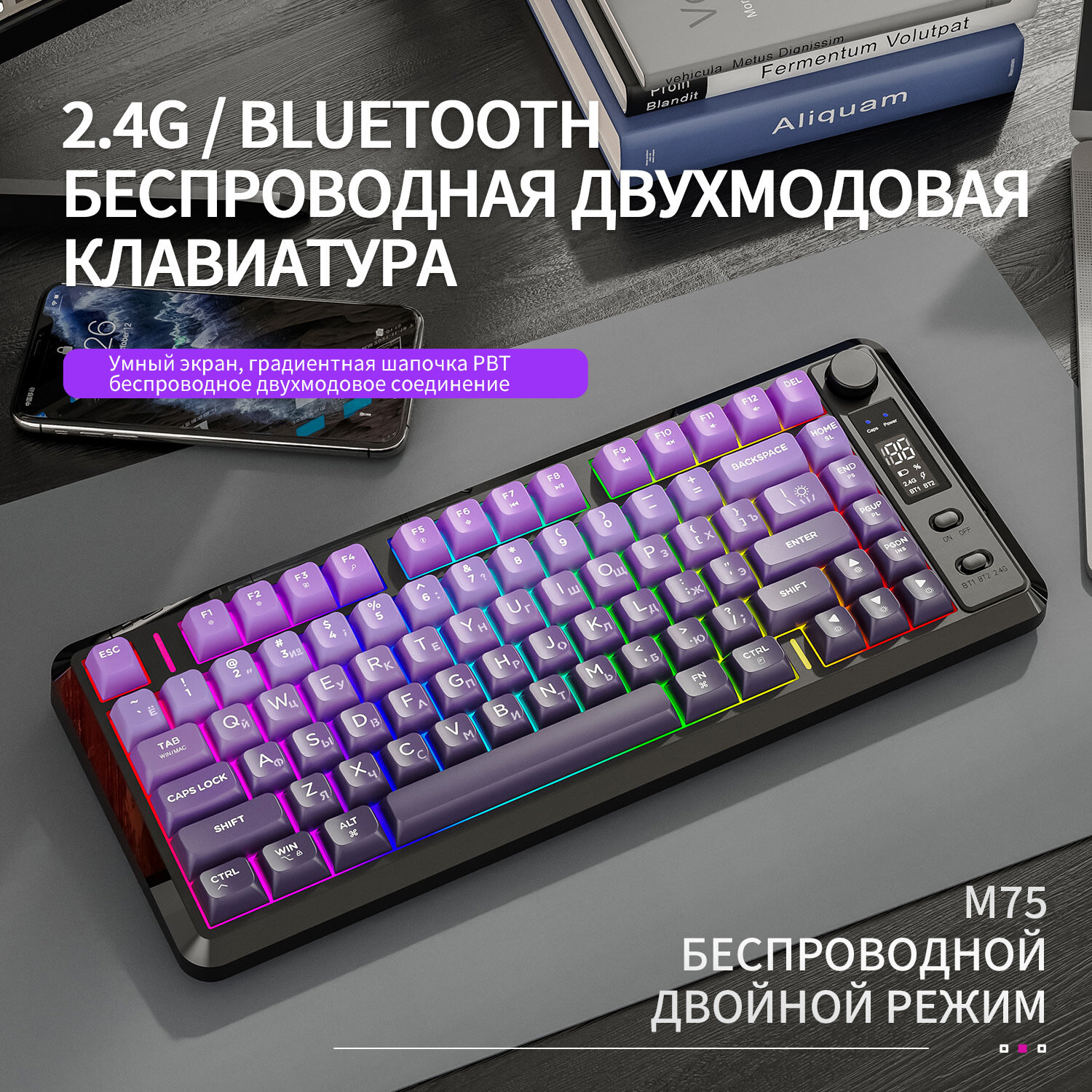 Механическая клавиатура M75, беспроводная, двойной режим, подсветка, Темно-фиолетовый M75