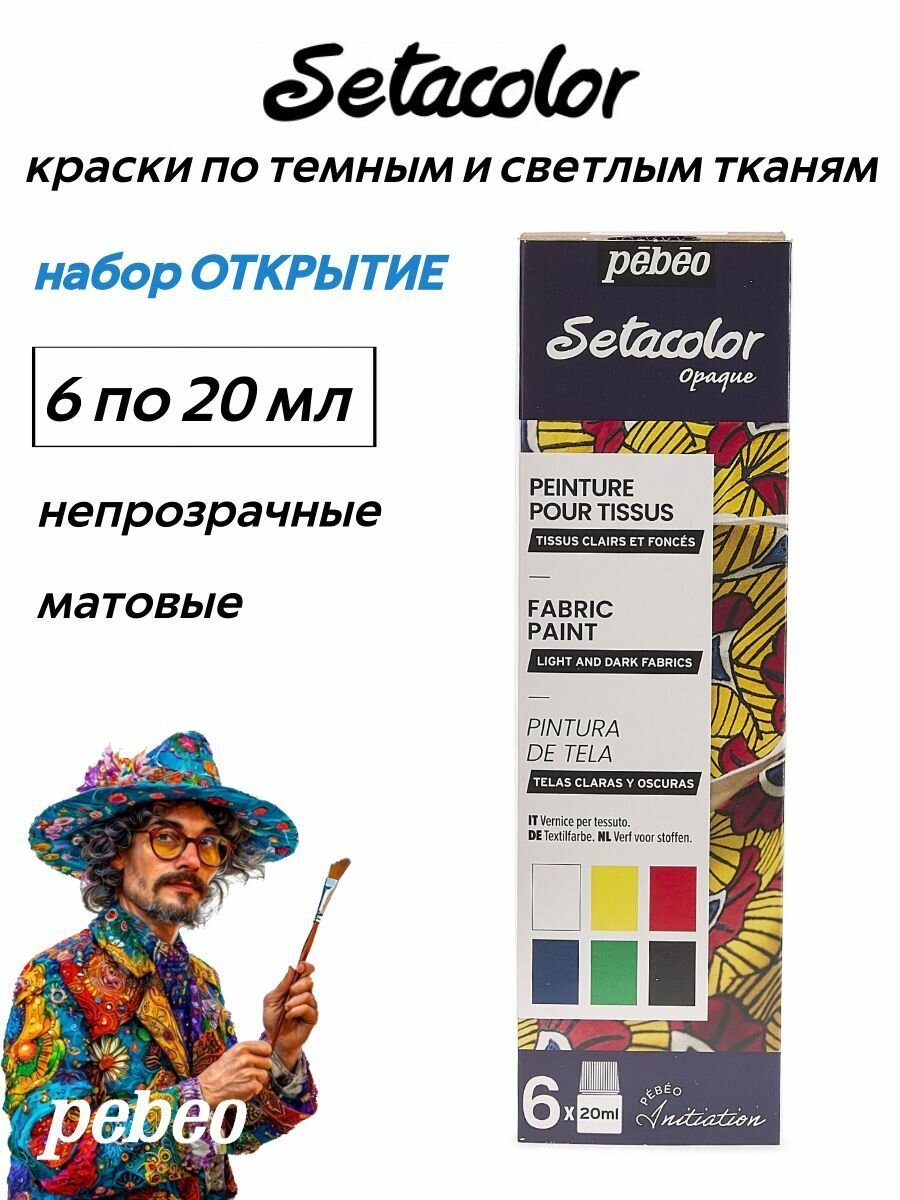 PEBEO Setacolor набор красок по темным и светлым тканям Opaque "Открытие", 6 цветов по 20 мл, 756481