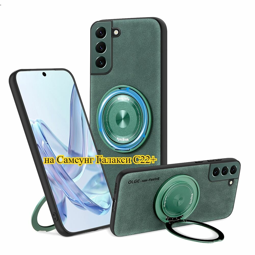 Чехол на Самсунг Галакси С22+/C22 Плюс с поддержкой MagSafe/ магсейф для Samsung Galaxy S22+ для использования магнитных аксессуаров, противоударный, вращающееся на 360металлическое кольцо