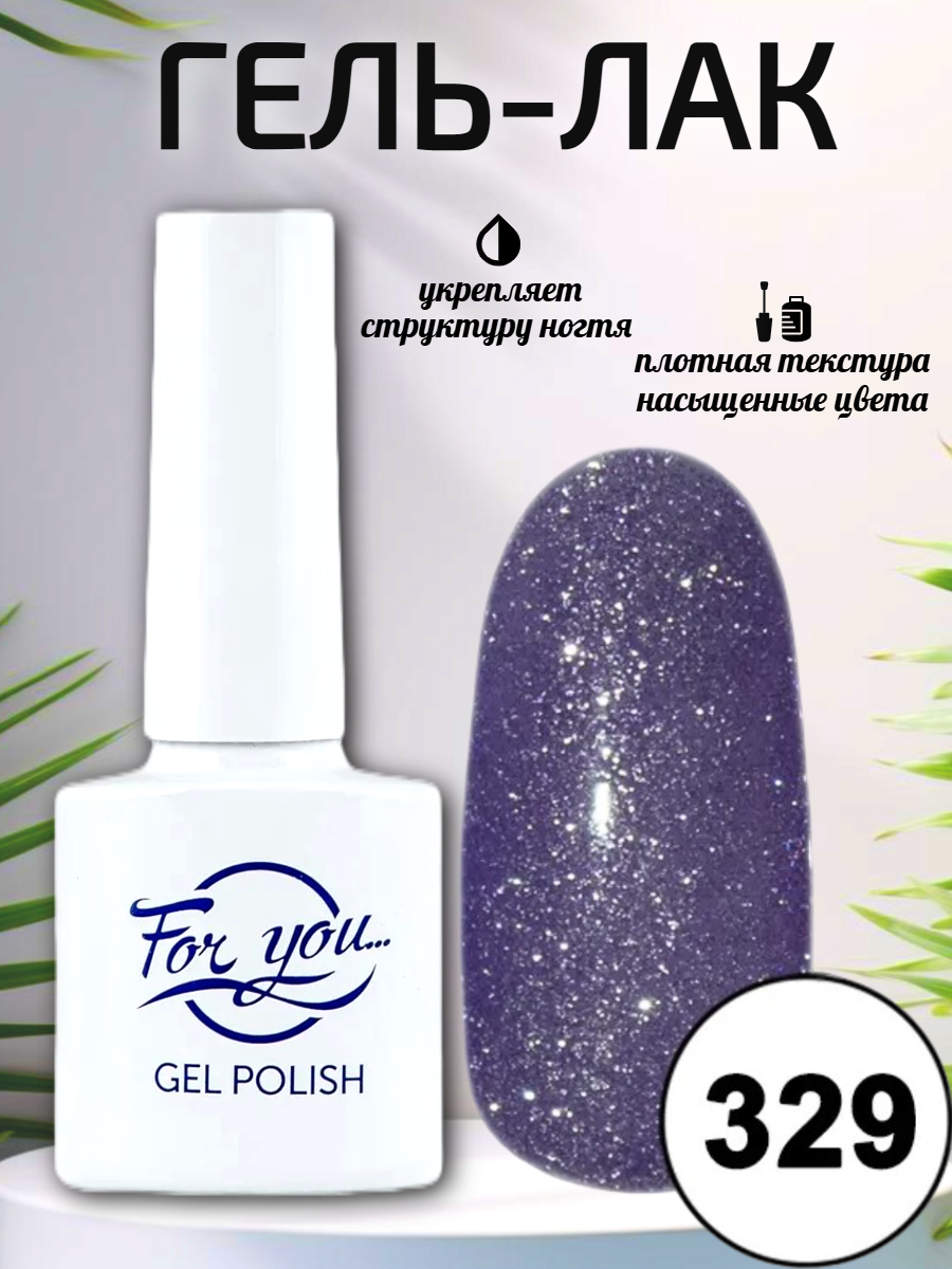 Гель-лак FOR YOU № 329 туманность андромеды