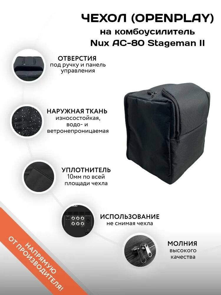 Чехол (Openplay) на комбоусилитель Nux AC-80 Stageman II (Goodbag)