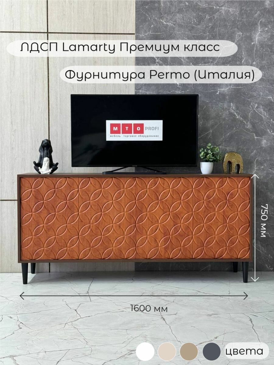 Тумба под телевизор напольная MTO-Profi "Давос" дуб кальяри160х40х75см