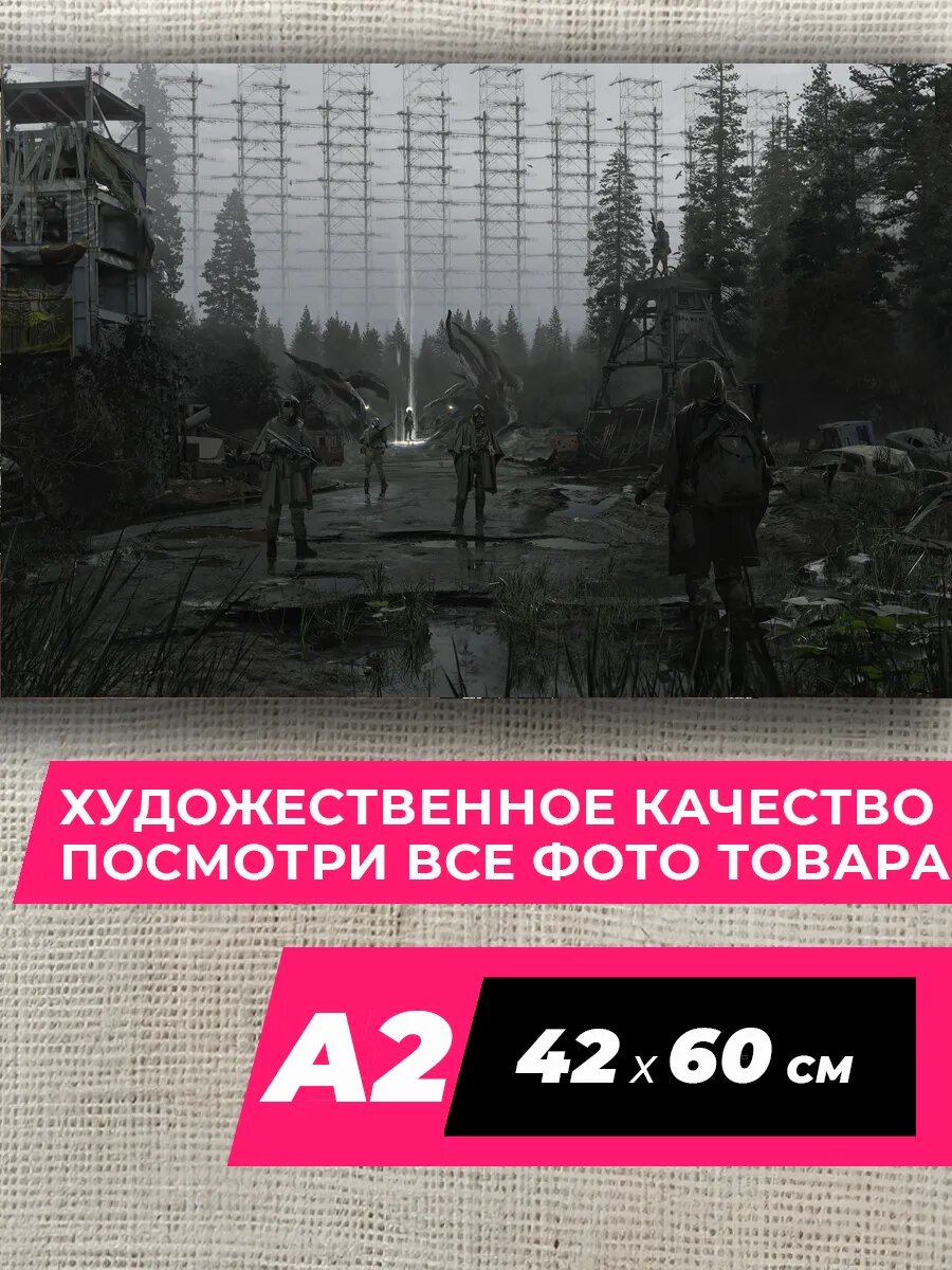 Постер Сталкер Stalker на стену 104 S.T.A.L.K.E.R. A2, матовая фотобумага премиум качества