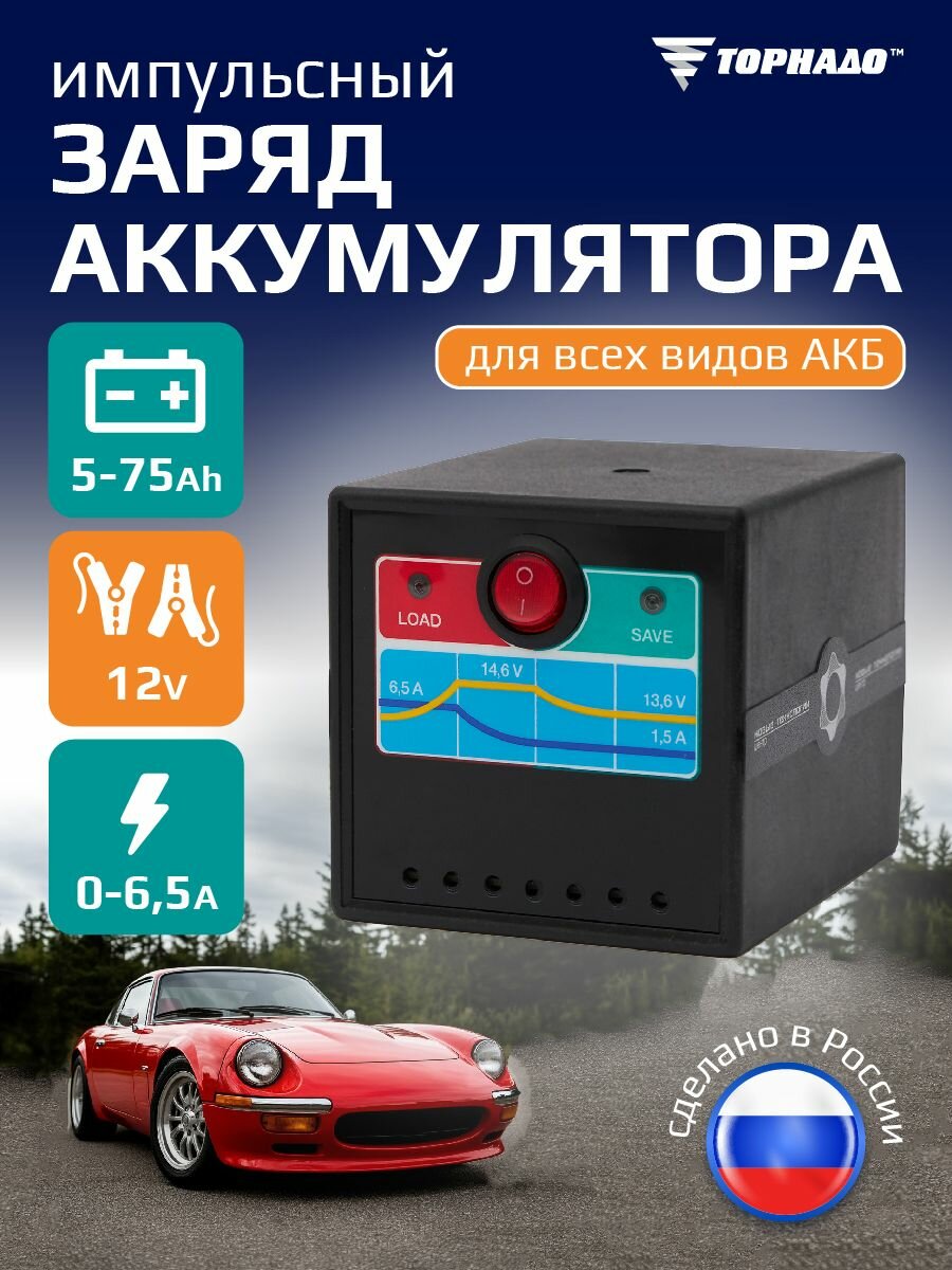Автоматическое зарядное устройство Торнадо "Квазар-03", 6-12В, 0,1-5А, 15 см