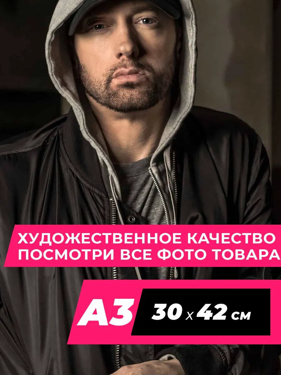 Постер Эминем на стену 82 Eminem A3, матовая фотобумага премиум качества