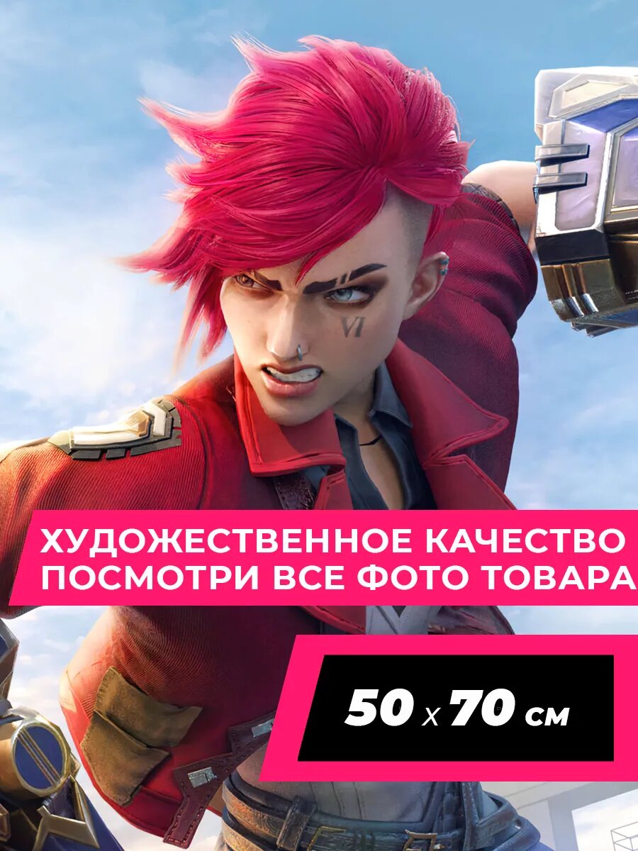 Постер Аркейн на стену 17 Arcane 50 на 70, матовая фотобумага премиум качества