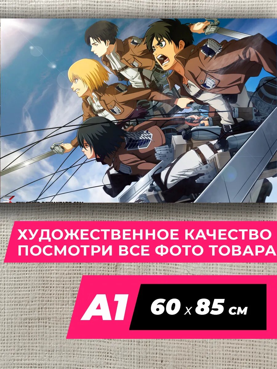 Постер Атака Титанов на стену 28 Attack on Titan A1, матовая фотобумага премиум качества
