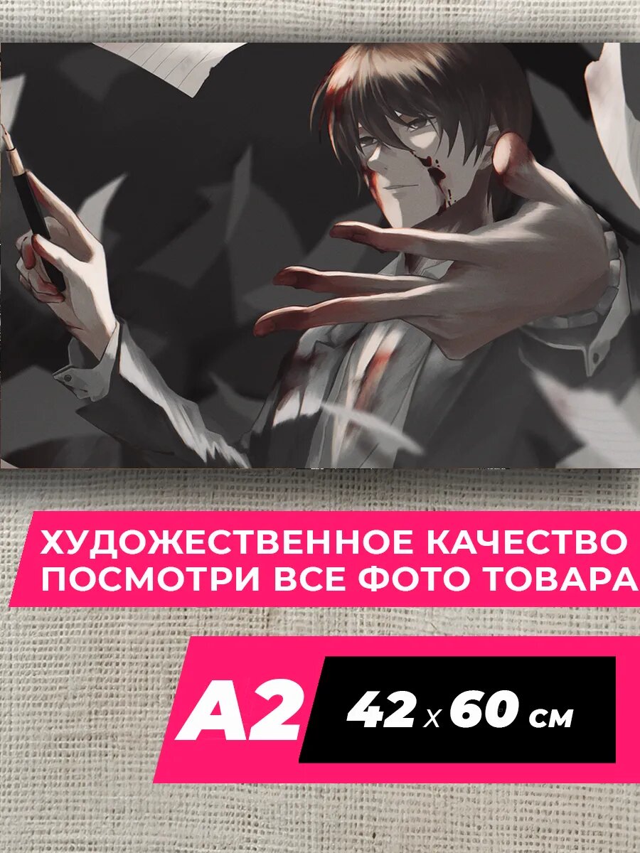 Постер Тетрадь смерти на стену 43 Death Note A2, матовая фотобумага премиум качества