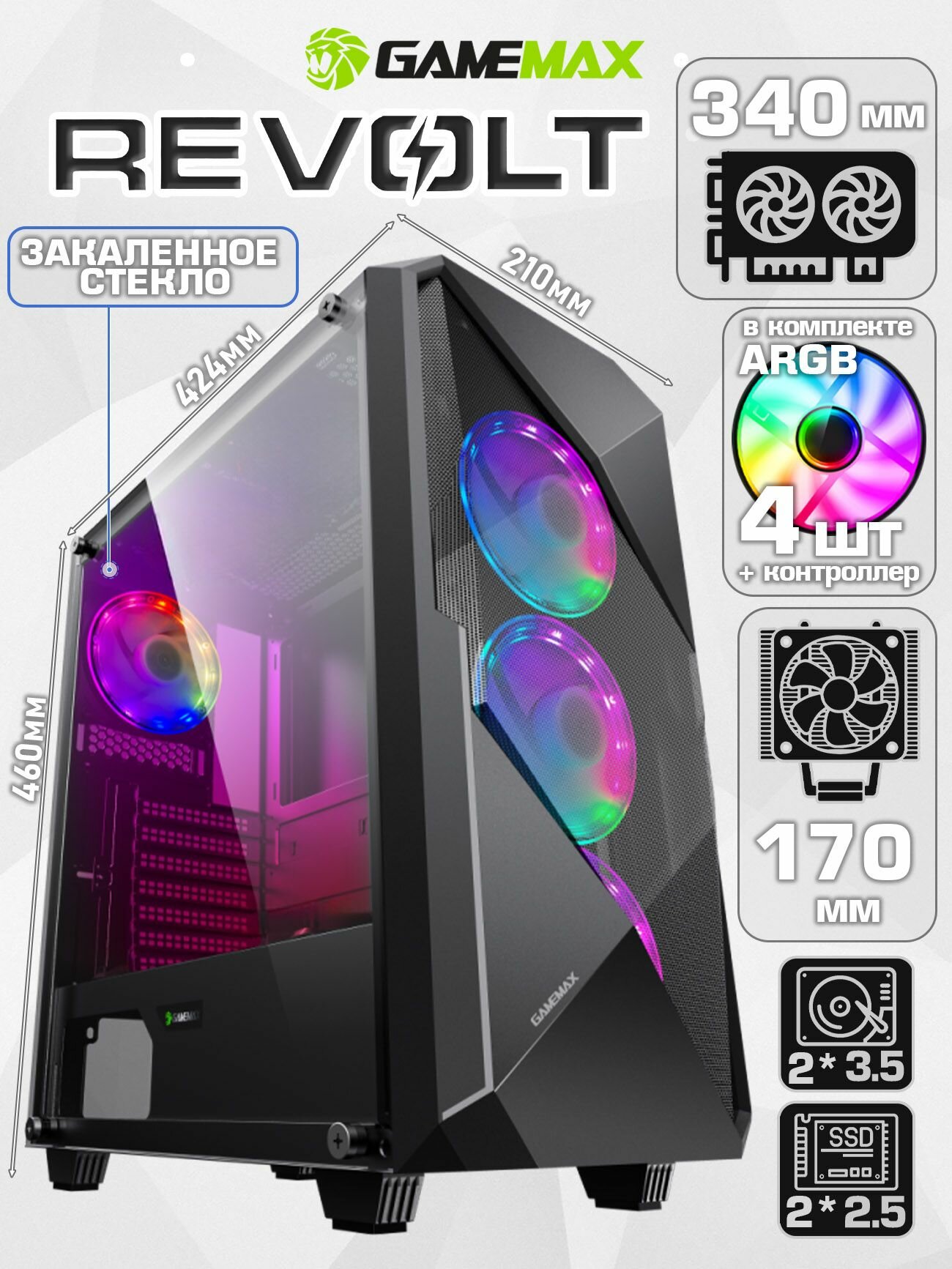 Корпус для ПК GAMEMAX REVOLT (Черный, Midi-Tower, ATX, Micro-ATX, E-ATX CPU 170мм VGA 340мм USB3.0 Закаленное стекло 4*120мм вент+контроллер)