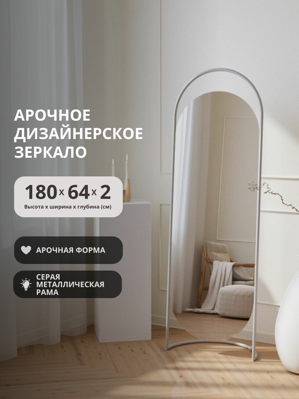 Зеркало напольное в полный рост на подставке серая металлическая рама