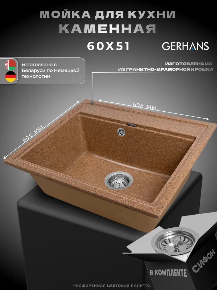 Мойка кухонная Gerhans A12-23 прямоугольная, 59x50, мойка для кухни, коричневая