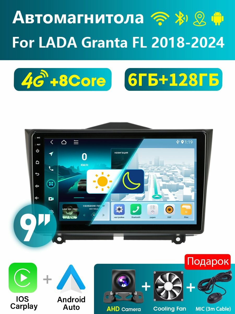Магнитола для автомобиля Лада Гранта ФЛ Lada Granta FL 2018-2024 Андроид 6ГБ+128ГБ,4G/8Cores, Carplay/Android Auto, с задней камерой