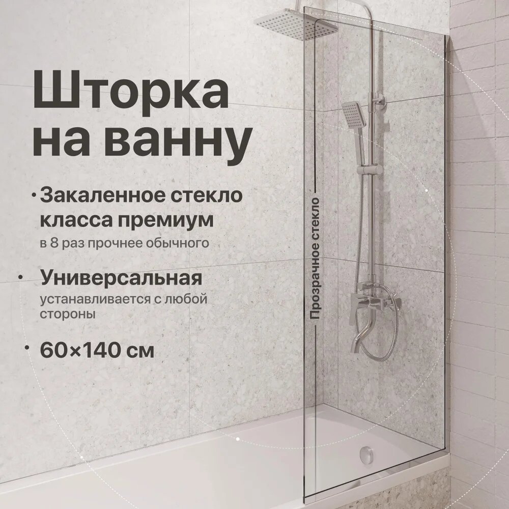 Шторка на ванну DIWO Анапа 60 см, стеклянная, неподвижная, прозрачная