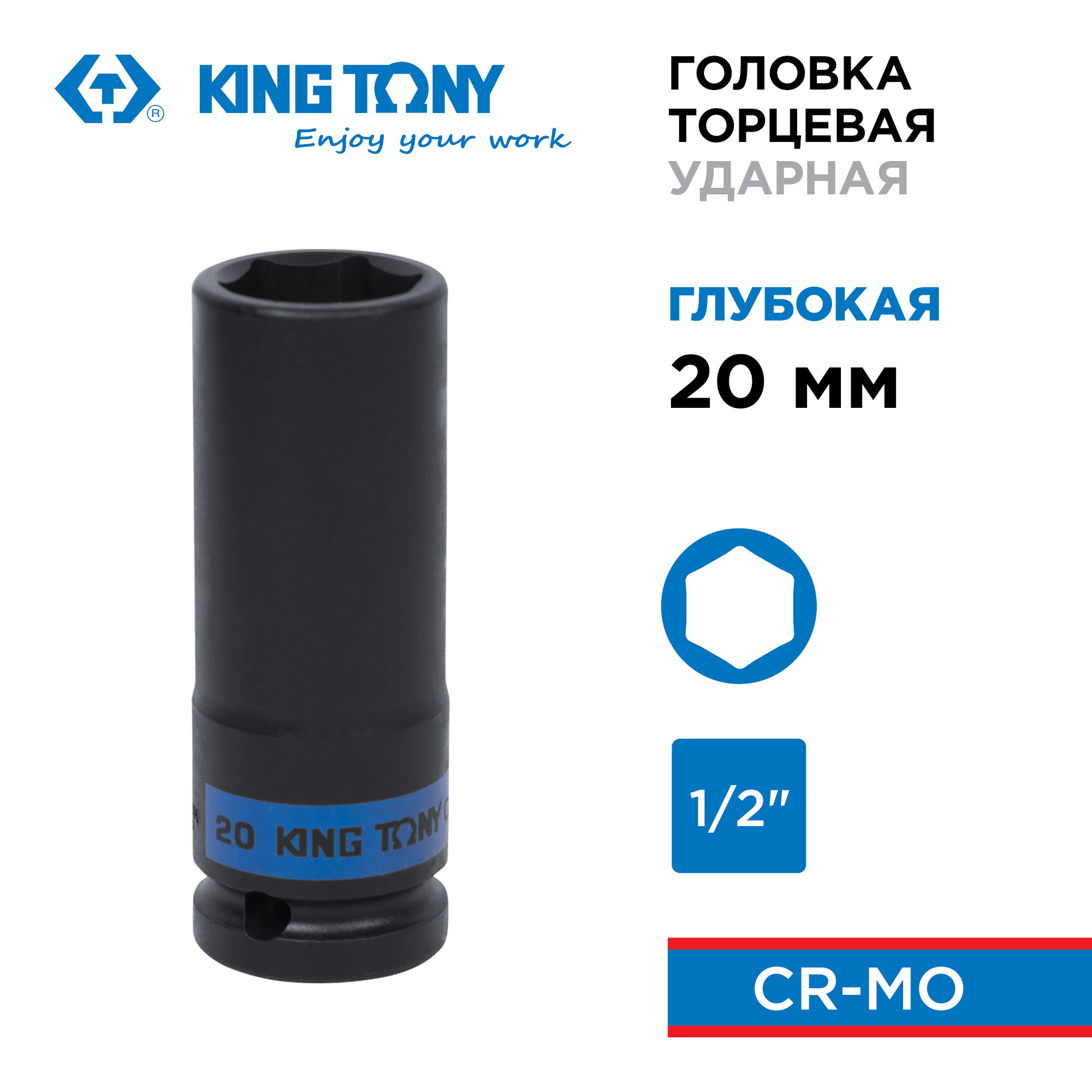 Головка торцевая ударная глубокая шестигранная 1/2", 20 мм KING TONY 443520M