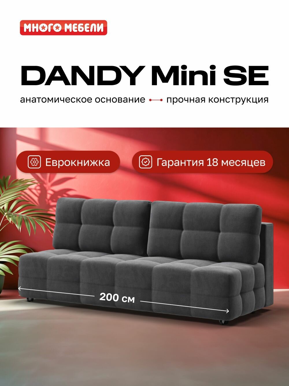 Диван-кровать с ящиком для хранения Dandy MINI SE, еврокнижка, велюр Monolit серый, 200x100x92 см