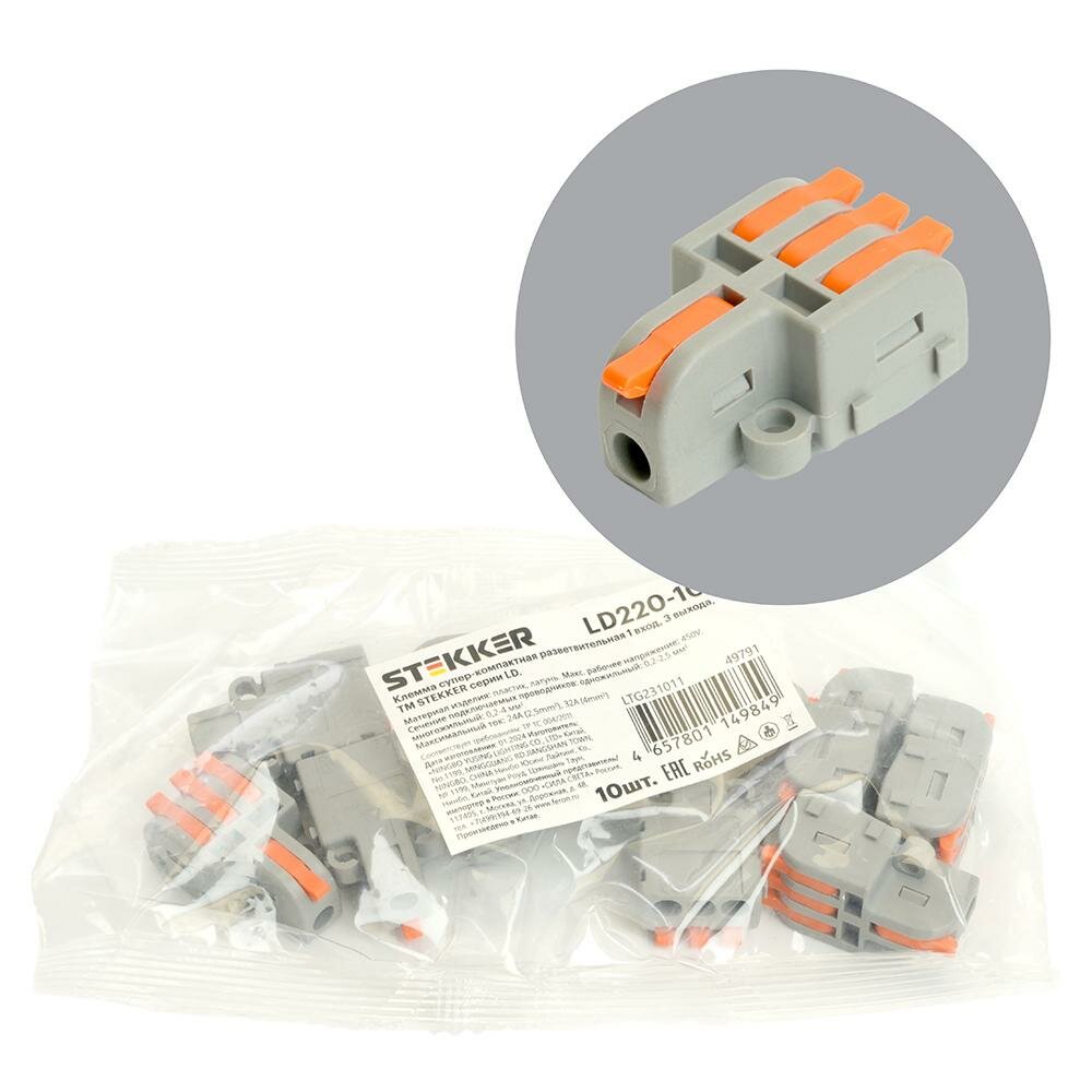 Клемма супер-компактная разветвительная 1 вход, 3 выхода, наборная STEKKER, LD220-103 (DIY упак 10 шт), цвет /Серый, мат