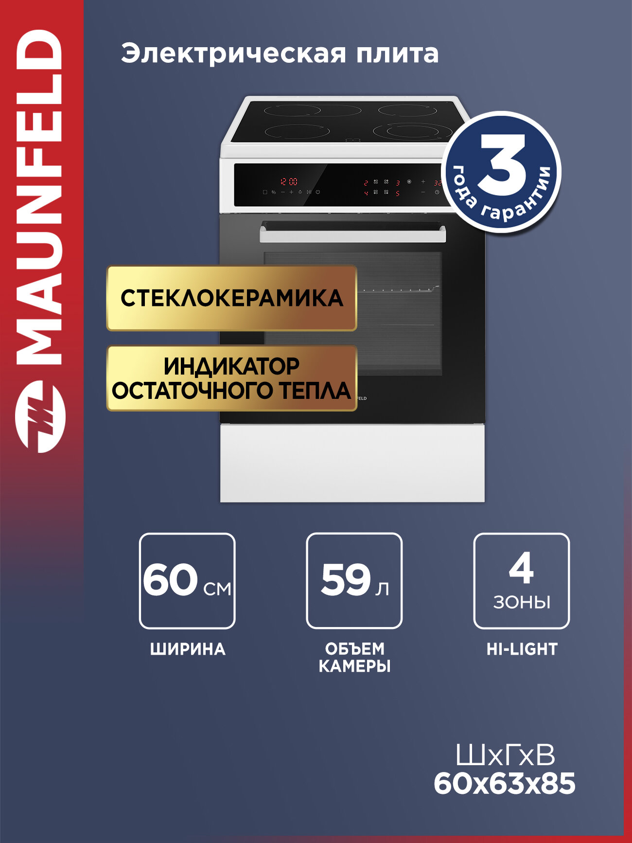 Электрическая стеклокерамическая плита MAUNFELD MEC611CW10TD