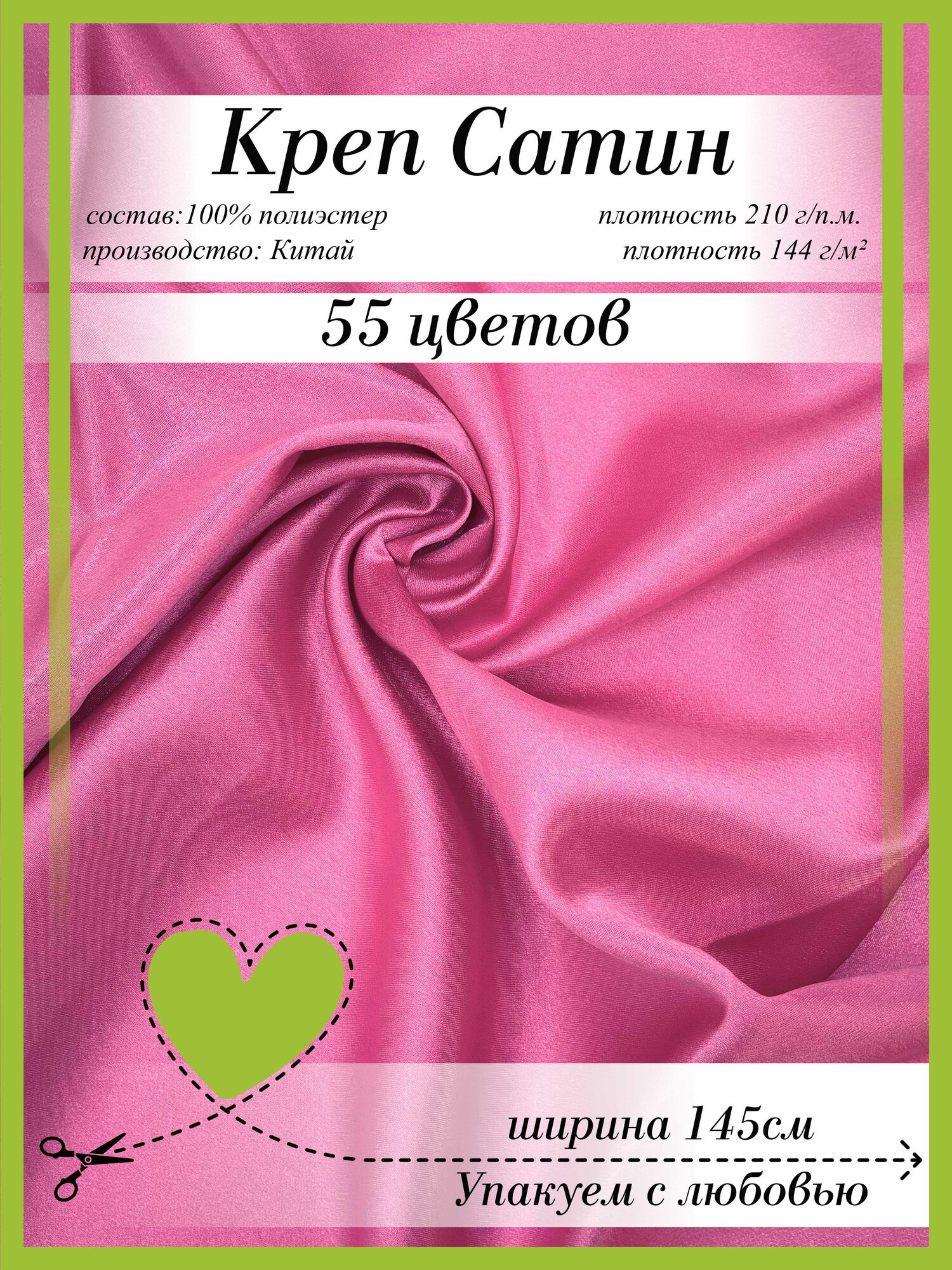 Ткань для шитья и рукоделия Креп Сатин / Плательная ткань