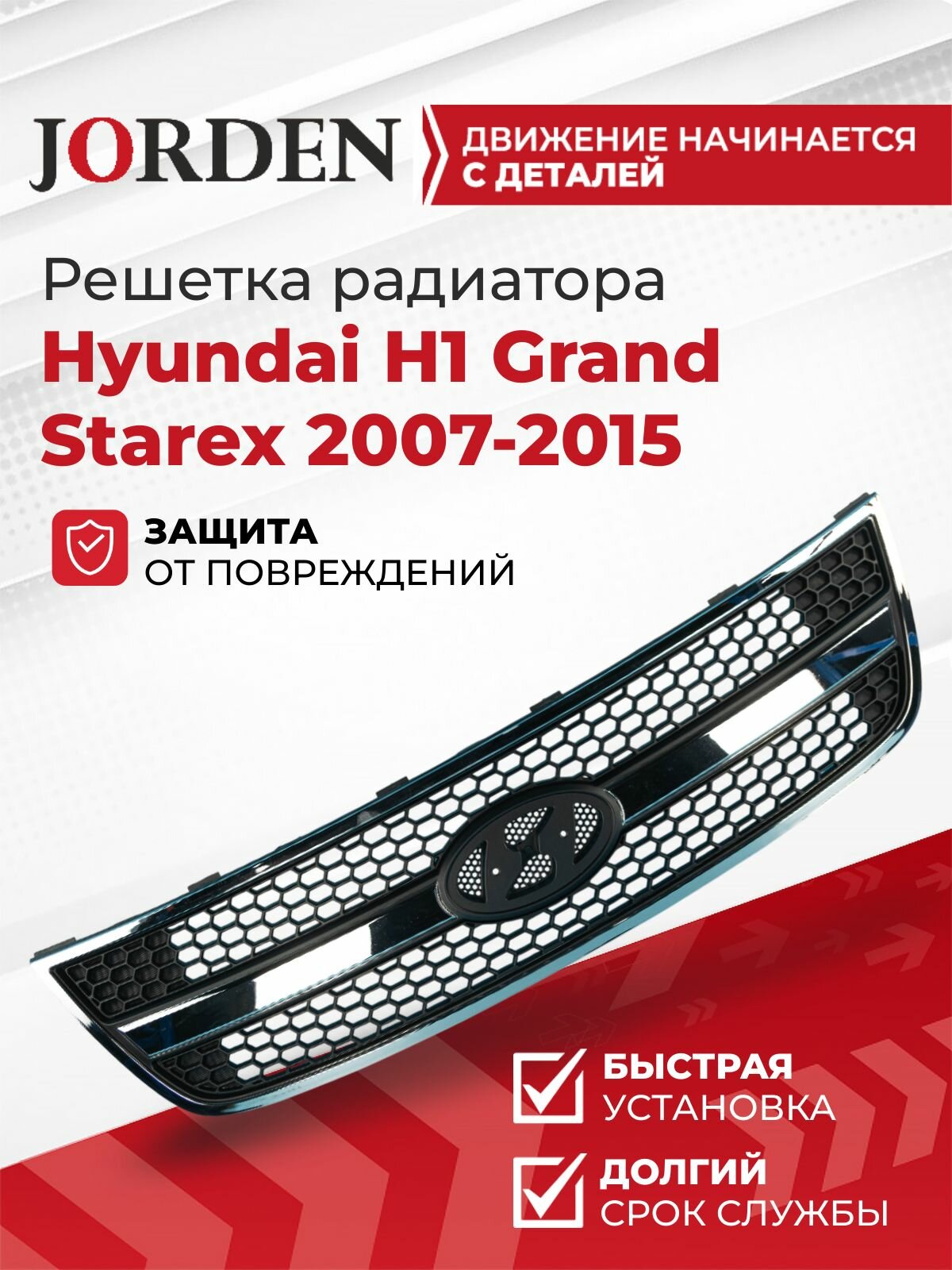 Решетка радиатора для Хендай Старекс Hyundai H1 Grand Starex 2007-2015 верхняя решётка переднего бампера под штатный оригинал