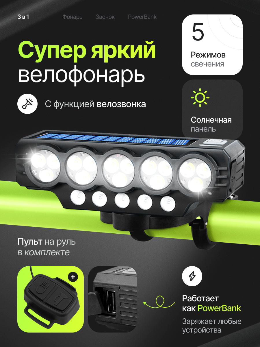 Фонарь велосипедный c сигналом