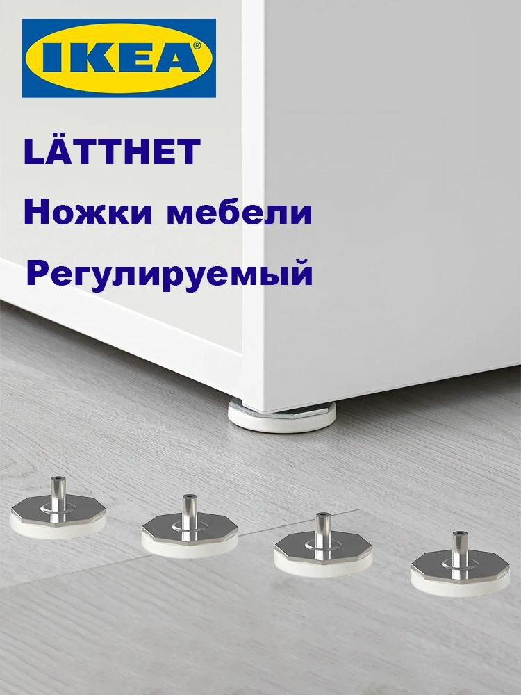 IKEA Ножка для мебели