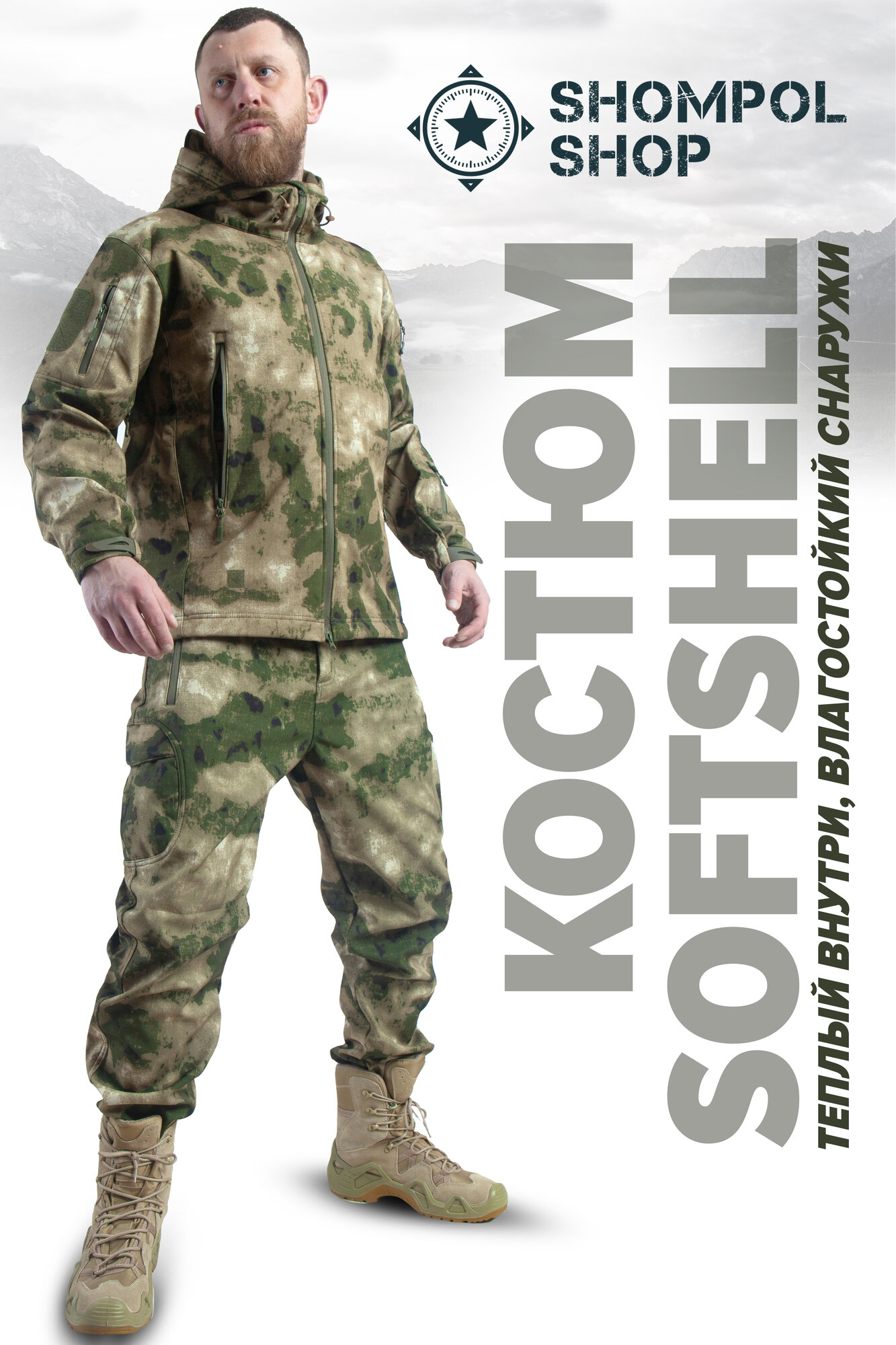 Тактический костюм Shompol, мультикам, зеленый, демисезонный, 52 размер