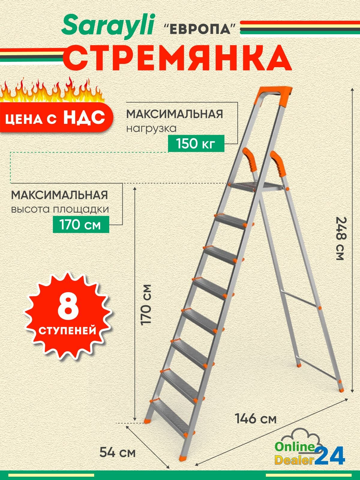 Стремянка стальная Sarayli Европа 8 ступеней. Высота площадки 170 см. Нагрузка 150 кг.