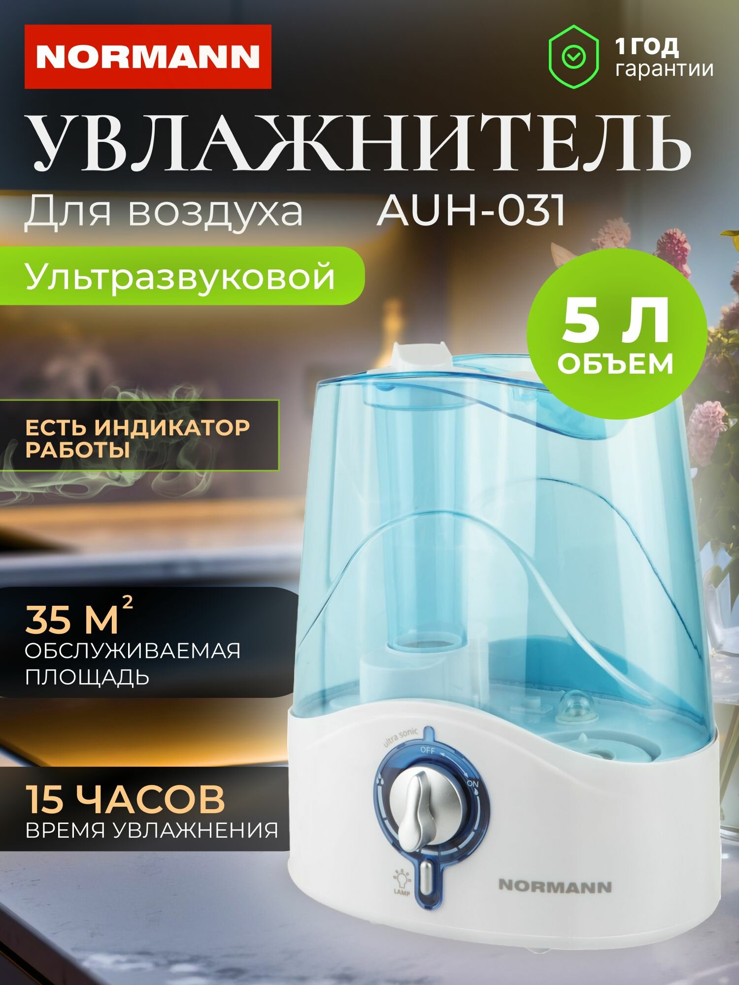 Увлажнитель воздуха