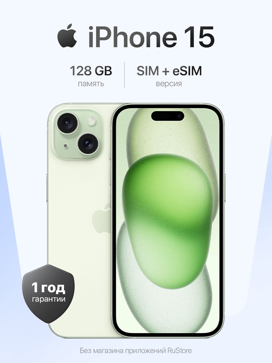 Смартфон Apple iPhone 15 128GB, экран 6.1", камера 48MP, гарантия, Green, Зеленый , Dual: nano SIM + eSIM