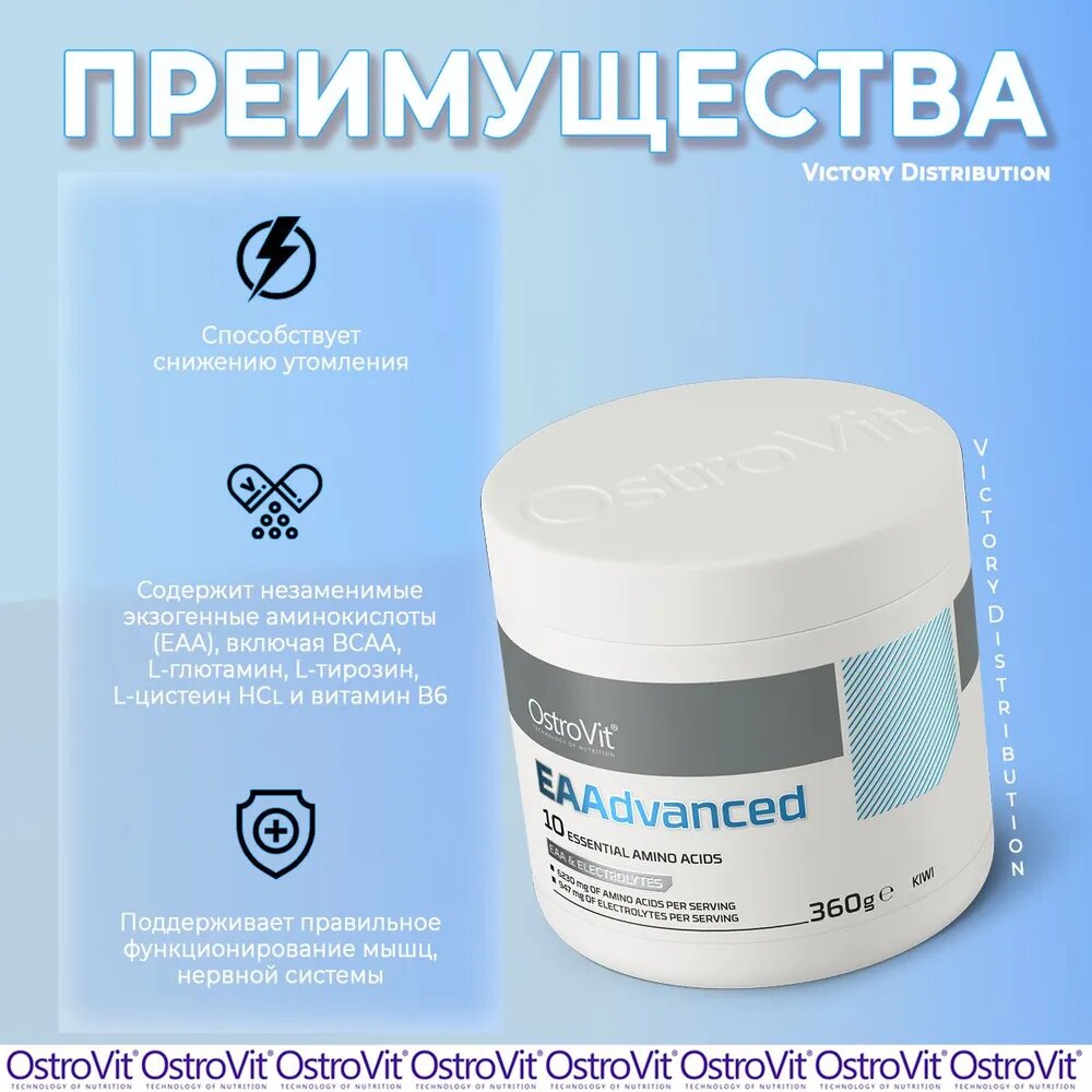 Аминокимлотный комплекс Ostrovit EAAdvanced (360 гр) (киви.) — фото 1