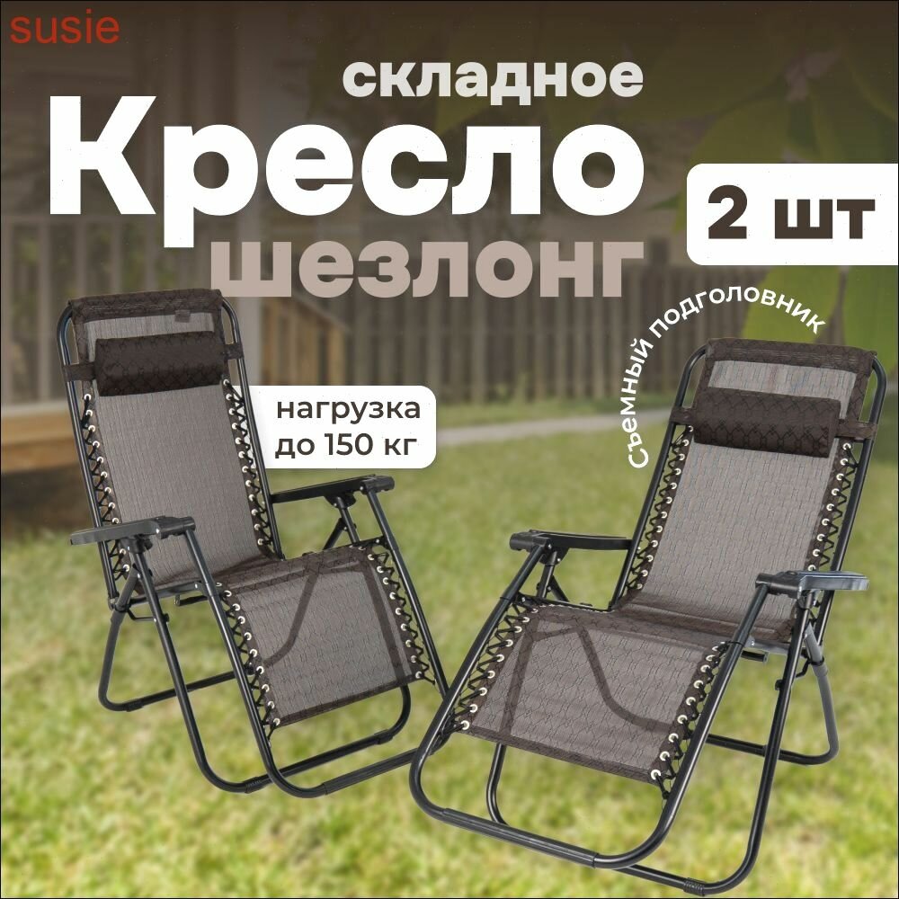 Шезлонг