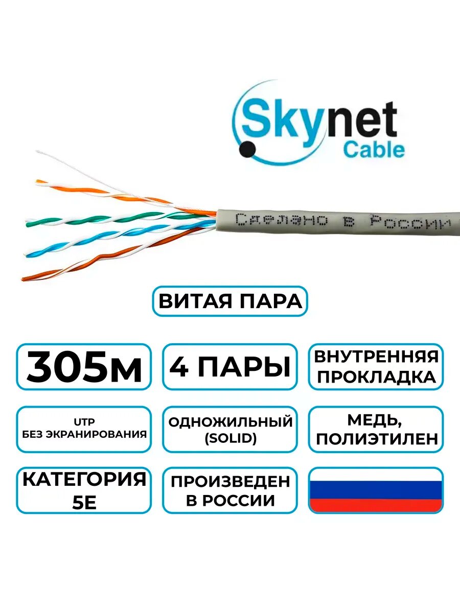 Кабель витая пара Light CSL-UTP-4-CU