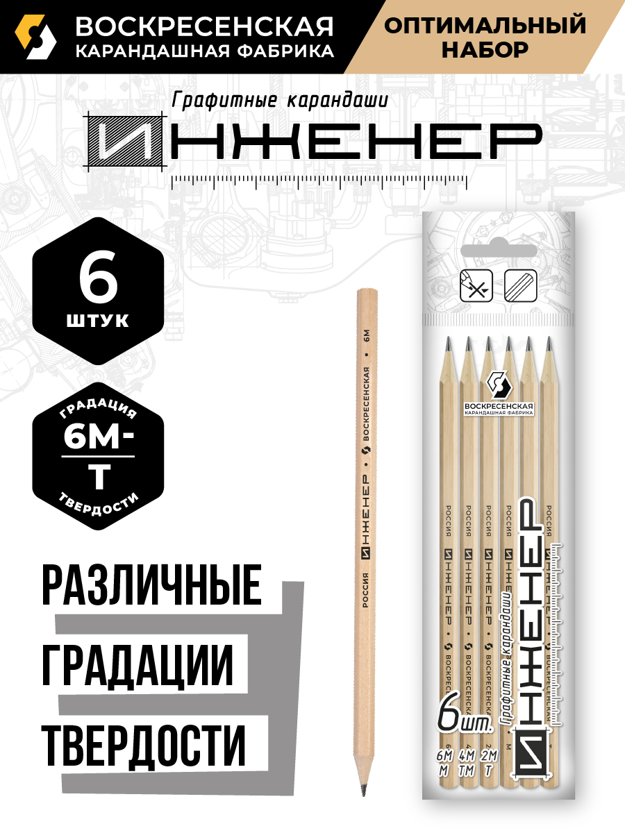 Набор графитных карандашей ВКФ "инженер" 6P-1240 ассорти 8 уп х 6 шт.