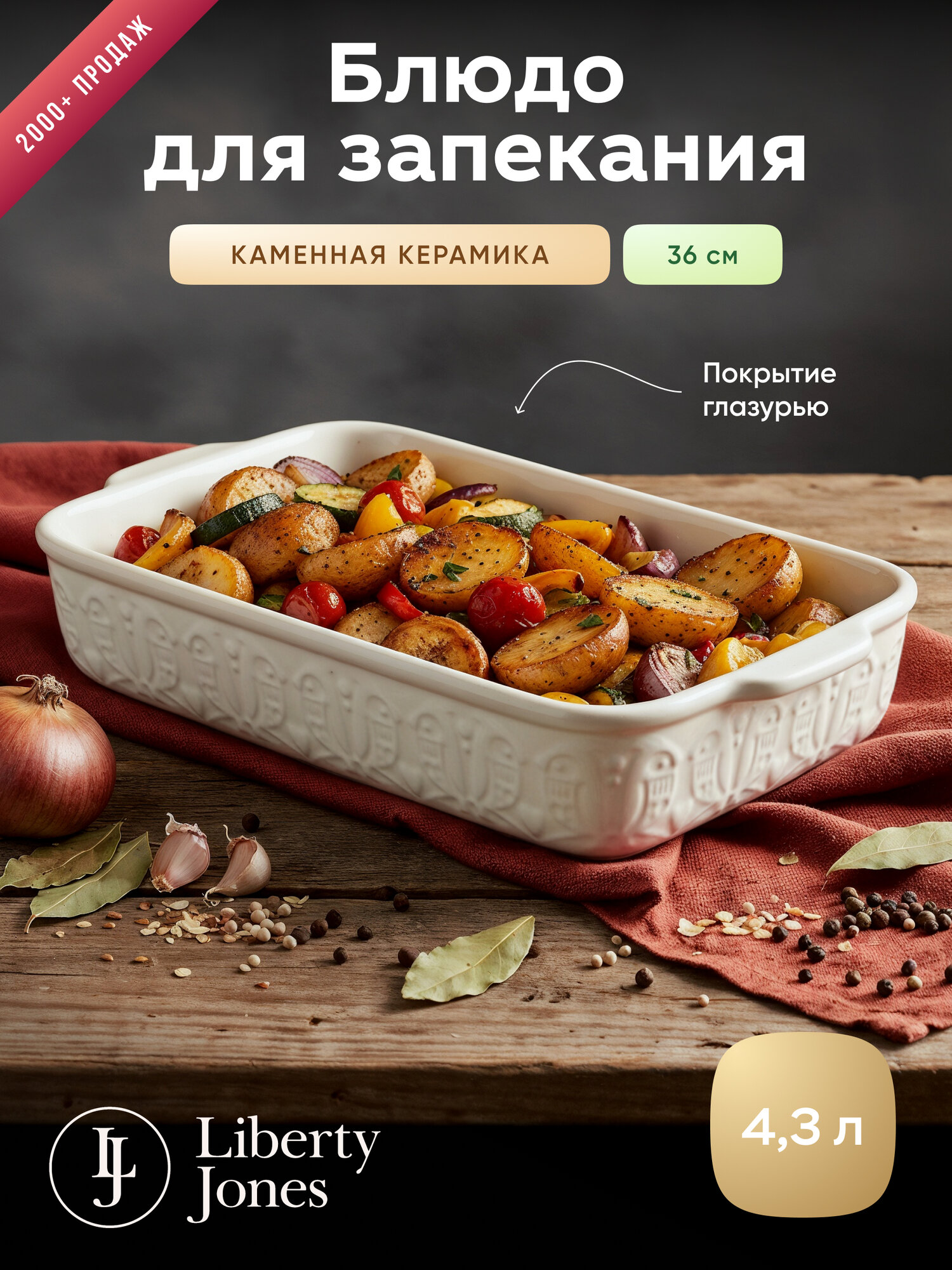 Блюдо для запекания Liberty Jones Birds of Paradise, 36х23 см, кремовое