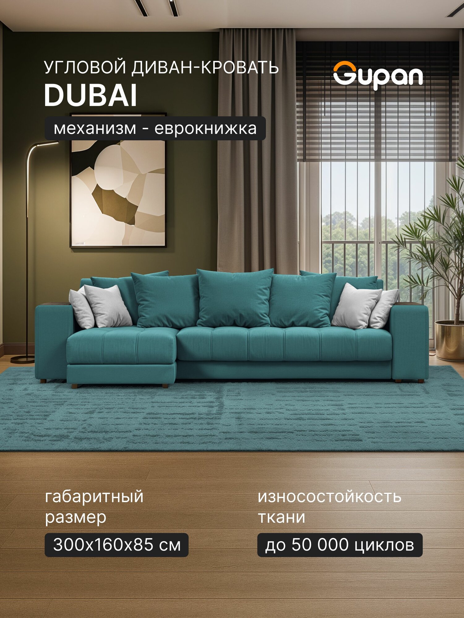 Диван угловой Gupan Дубай Велюр Амиго Бирюзовый, раскладной, механизм еврокнижка, беспружинный, с ящиком для белья