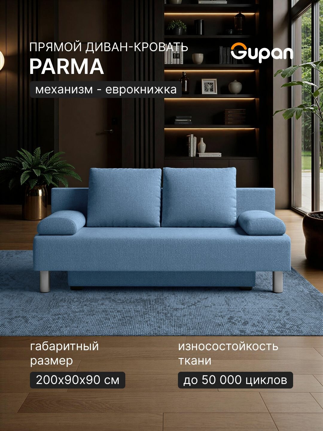 Диван кровать Gupan Парма / Морис Рогожка Savana Blue, раскладной, механизм еврокнижка, беспружинный, с ящиком для белья