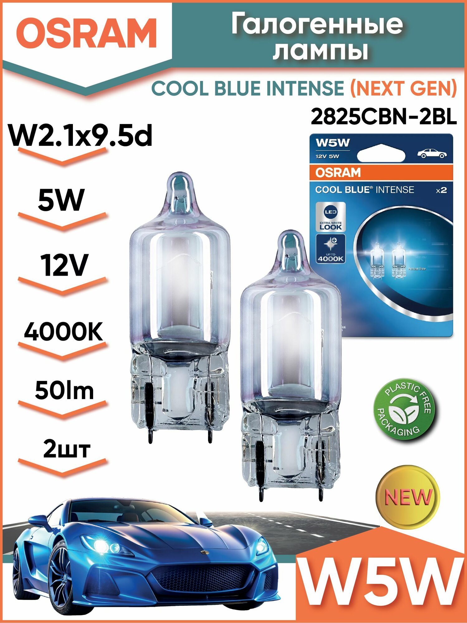 OSRAM Лампа автомобильная W5W, 2 шт. арт. 2825CBN-2BL