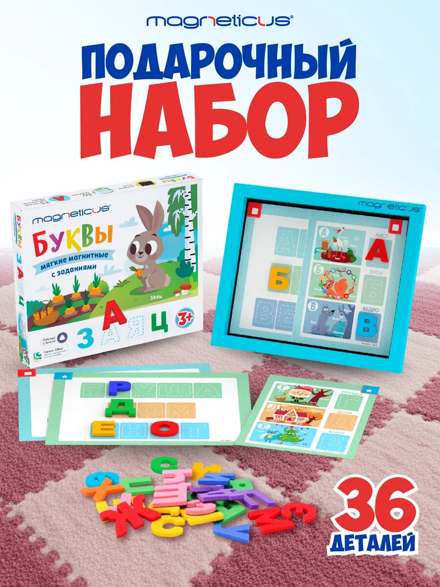 Магнитная азбука, буквы и цифры на магнитах