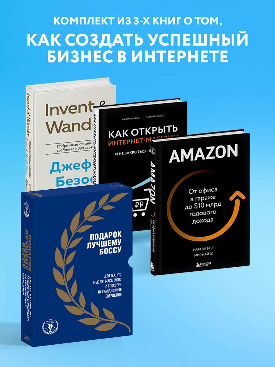 Подарок лучшему боссу. Подарок мужчине/подарочный набор/подарок руководителю/подарок коллеге/книга в подарок/набор книг/подарок директору/подарок
