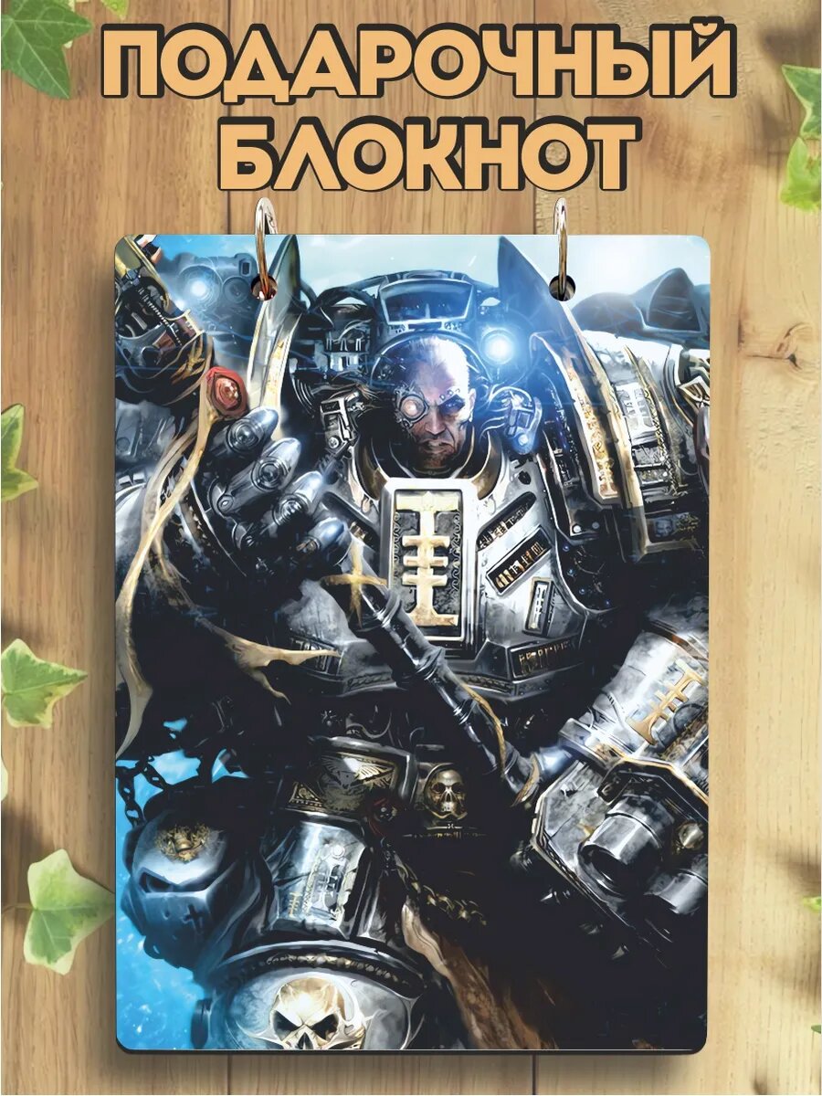 Подарочный блокнот "Вархаммер"
