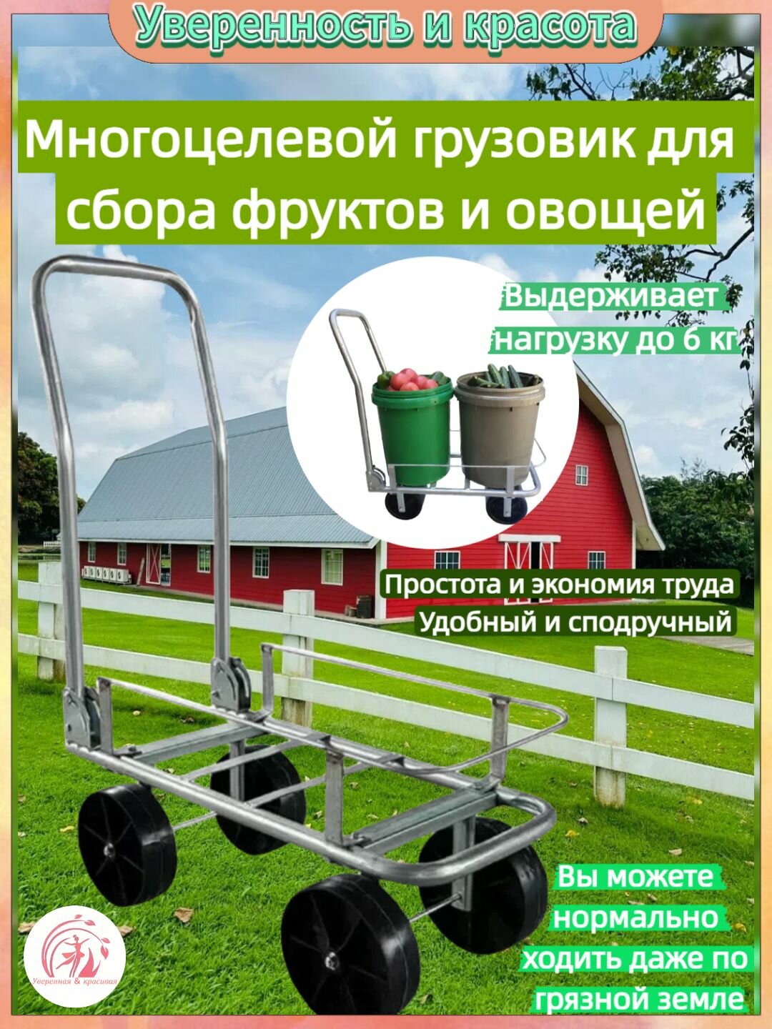 Тачка садовая