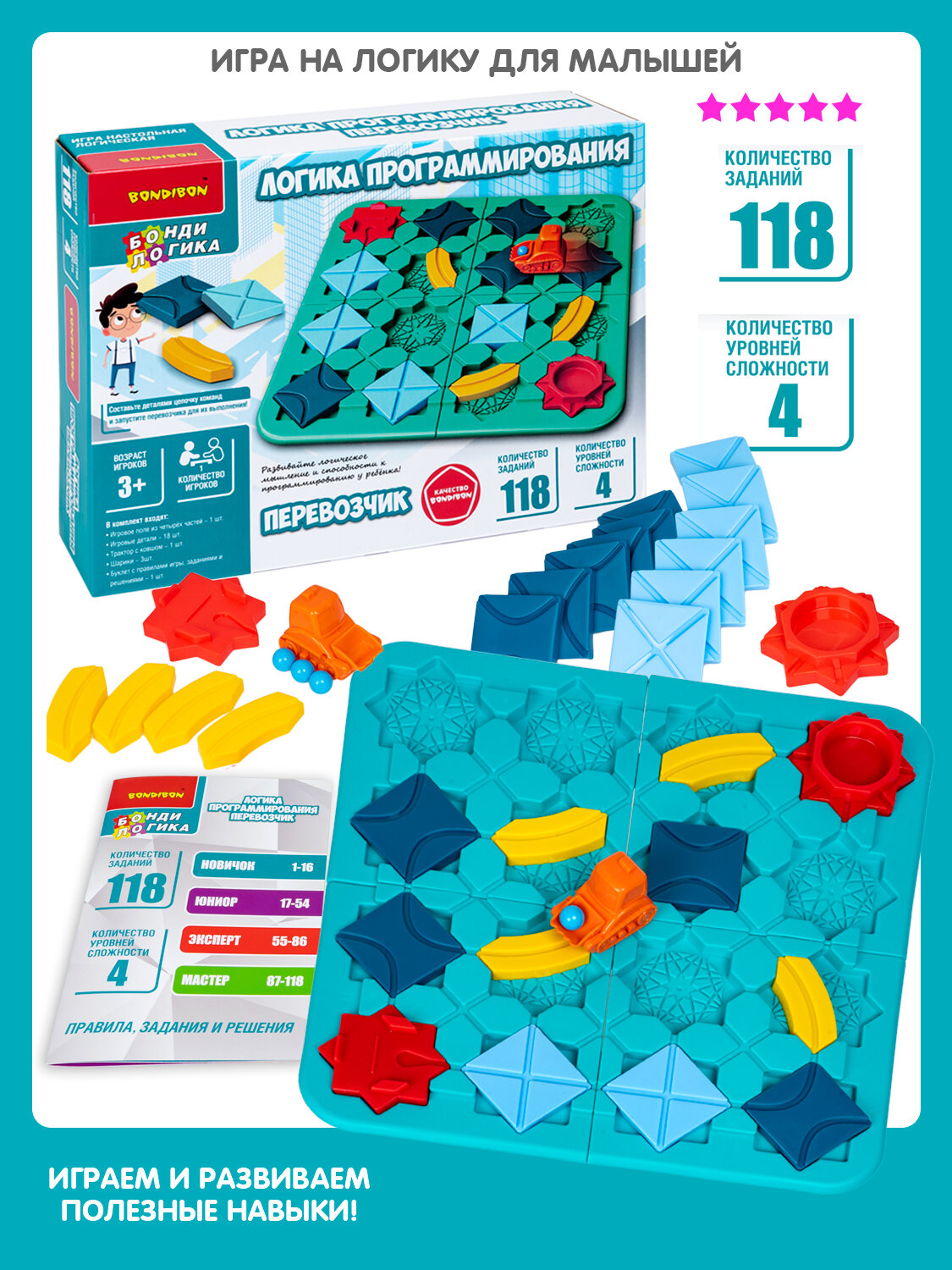 Настольная логическая игра "логика программирования. Перевозчик" БондиЛогика Bondibon
