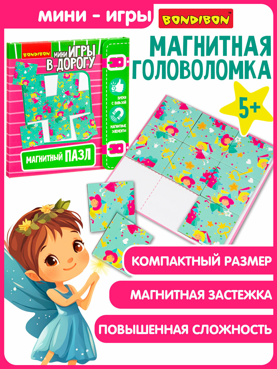 Мини-игры в дорогу "магнитный пазл. ФЕИ" Bondibon