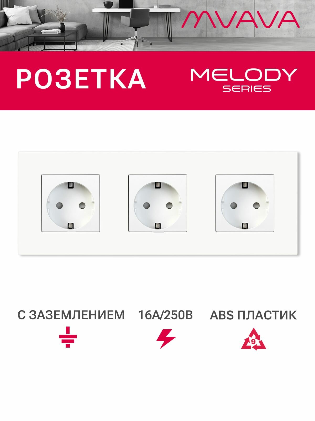 Розетка электрическая 3 поста 16А, рамка228х86мм пластик, цвет белый