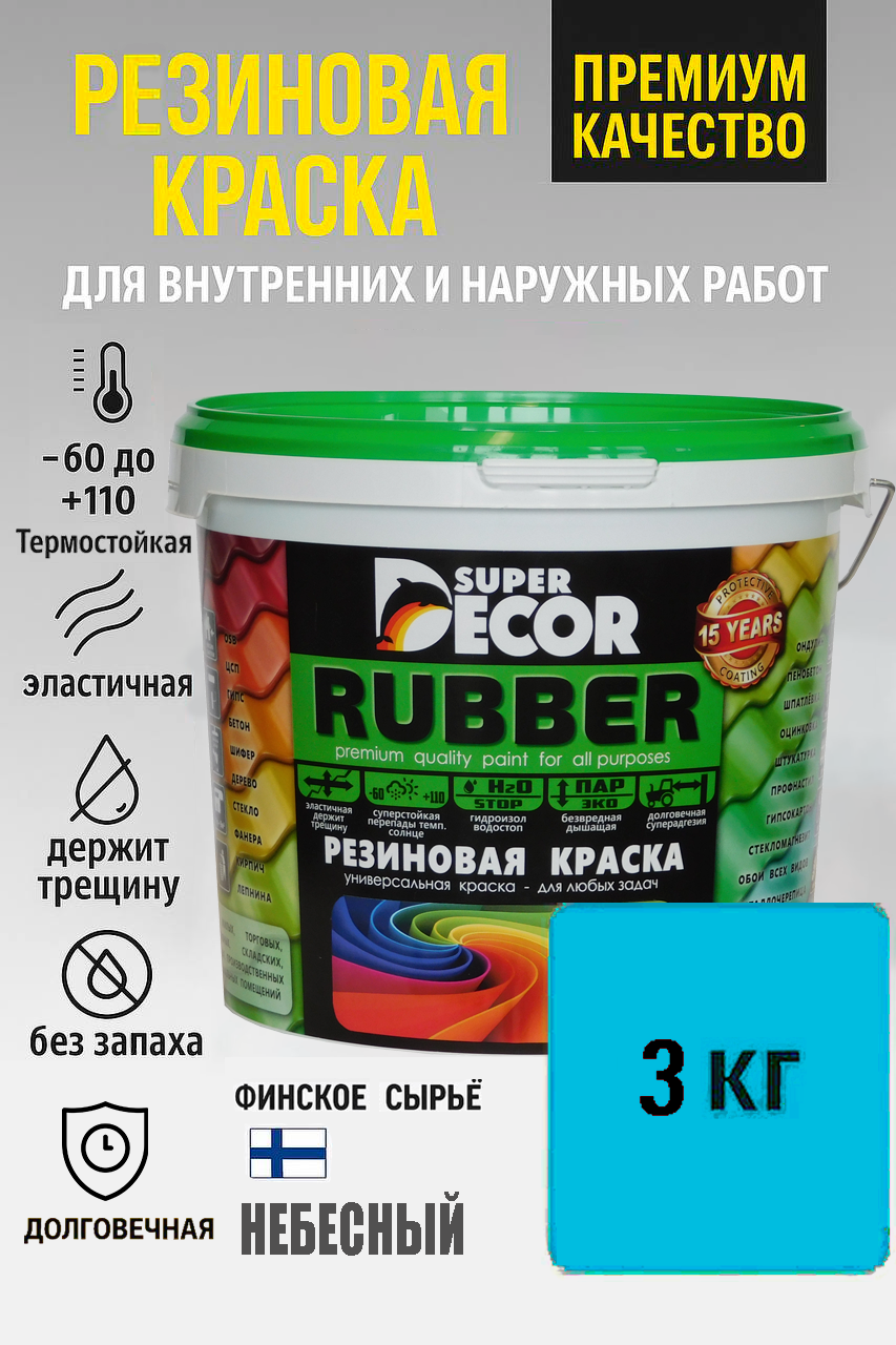 Резиновая краска Super Decor Rubber Небесная №17 3кг
