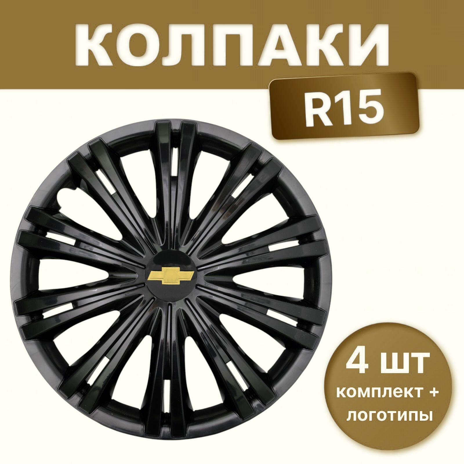 Колпаки на колеса