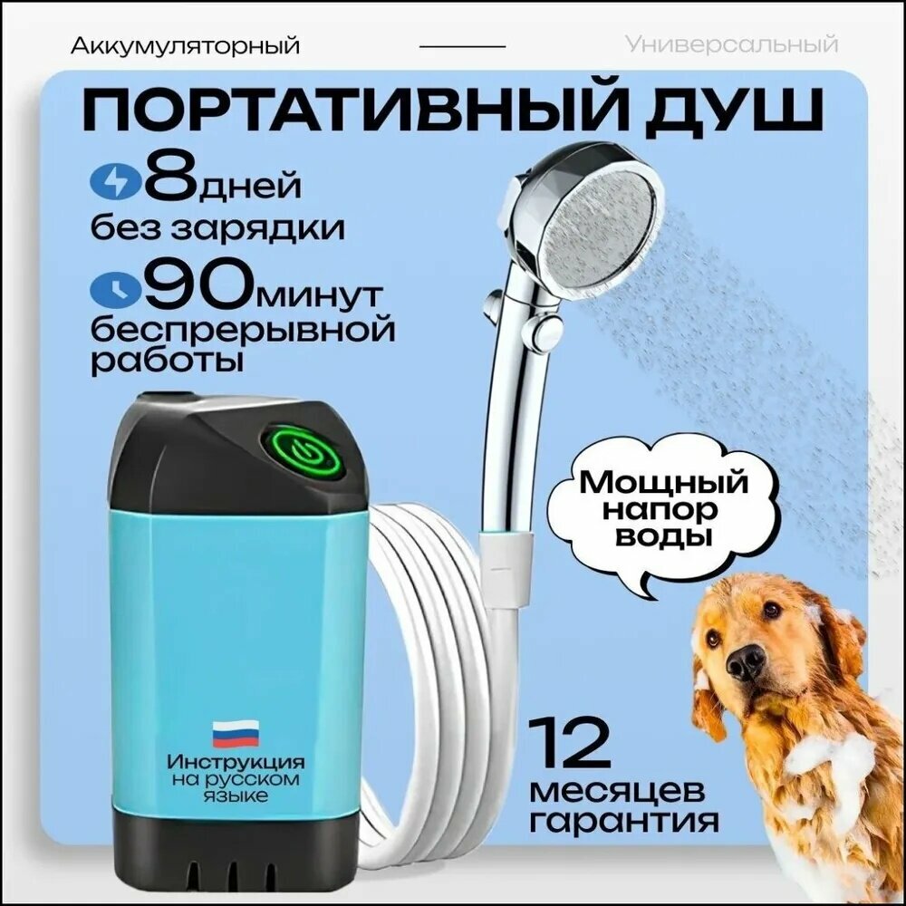 Душ походный для дачи и кемпинга портативный