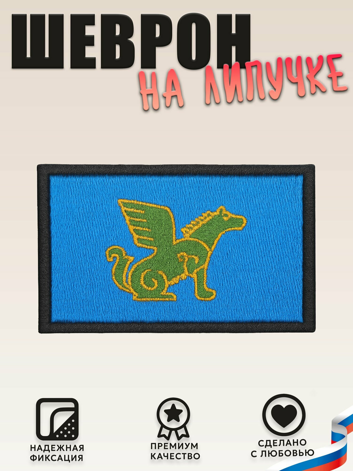 Нашивка, шеврон, патч (patch) на липучке Флаг Ногайцы, размер 8*5 см