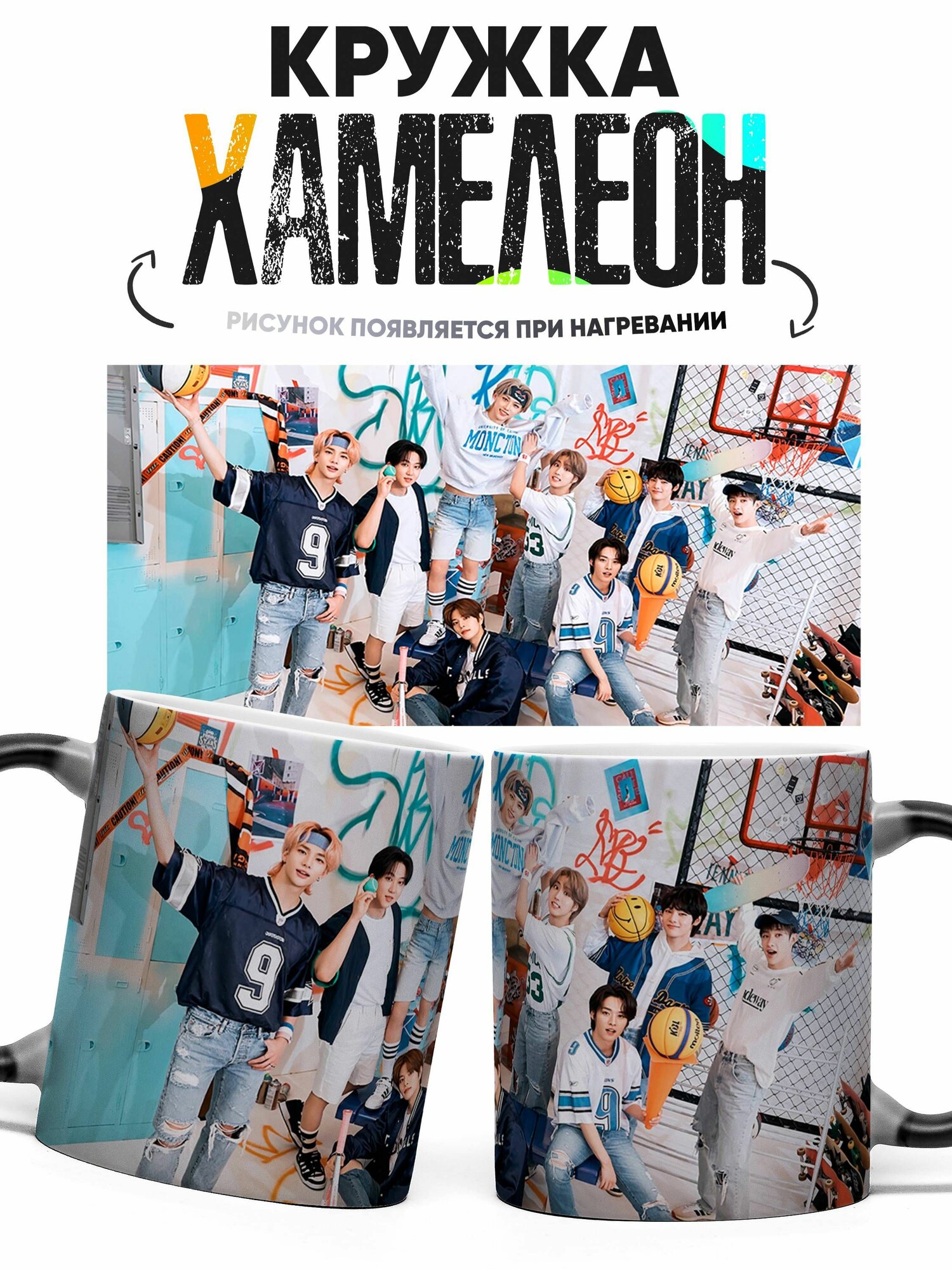 Кружка Хамелеон Стрей Кидс К-поп 330 мл